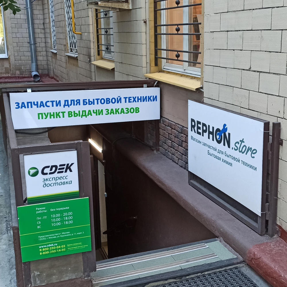 Контактная информация о магазине Rephon.ru